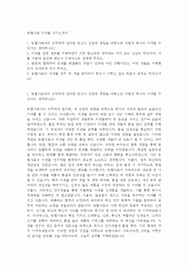 농협사료 미생물 자기소개서-1페이지