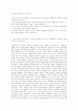 스노우볼 운영매니저 자기소개서-1페이지