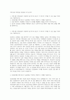 서희그룹 서희건설 안전점검 자기소개서-1페이지