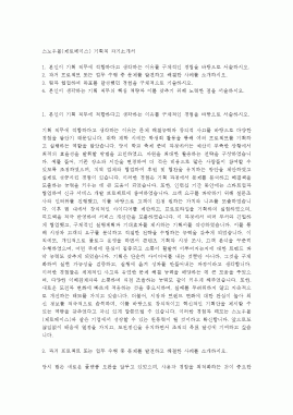 스노우볼(제로베이스) 기획직 자기소개서-1페이지