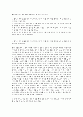롯데호텔신라호텔한화호텔앰배서더호텔 자기소개서 (3)-1페이지