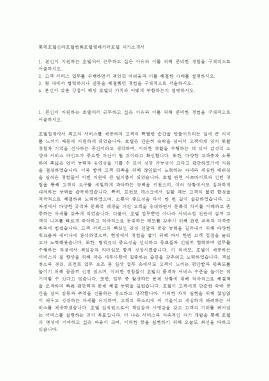 롯데호텔신라호텔한화호텔앰배서더호텔 자기소개서-1페이지
