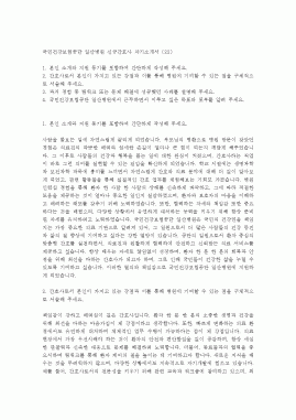 국민건강보험공단 일산병원 신규간호사 자기소개서 (22)-1페이지