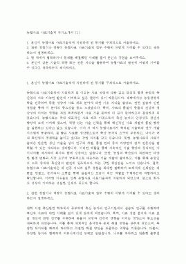 농협사료 사료기술직 자기소개서 (1)-1페이지