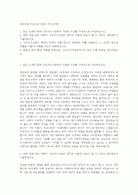 대성산업 석유가스사업부 자기소개서-1페이지