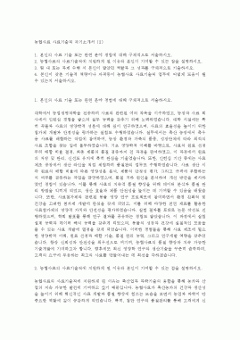 농협사료 사료기술직 자기소개서 (2)-1페이지