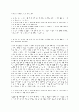 서희그룹 서희건설 인사 자기소개서-1페이지