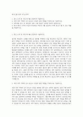 동성그룹 재경 자기소개서-1페이지