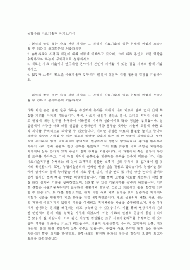 농협사료 사료기술직 자기소개서-1페이지