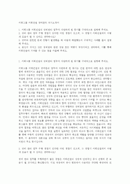 서희그룹 서희건설 장비관리 자기소개서-1페이지