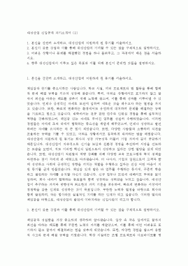 대성산업 신입공채 자기소개서 (2)-1페이지