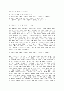 농협사료 사무 관리직 전산 자기소개서-1페이지