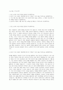 스노우볼_ 자기소개서-1페이지