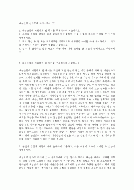 대성산업 신입공채 자기소개서 (5)-1페이지