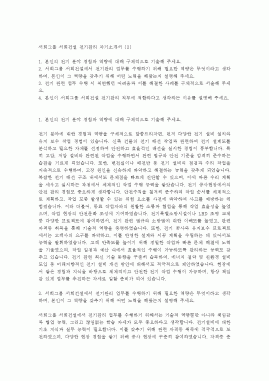 서희그룹 서희건설 전기관리 자기소개서 (2)-1페이지