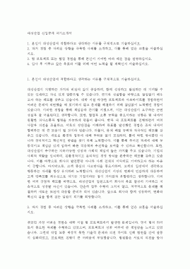 대성산업 신입공채 자기소개서-1페이지