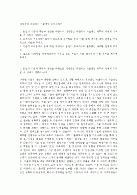 대성산업 씨앤에스 기술영업 자기소개서-1페이지