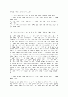 서희그룹 서희건설 전기관리 자기소개서-1페이지
