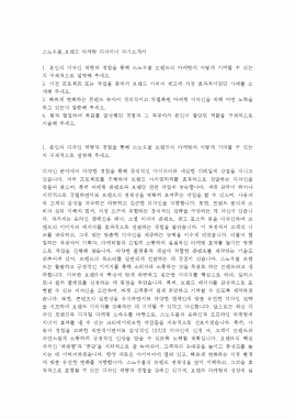 스노우볼_브랜드 마케팅 디자이너 자기소개서-1페이지