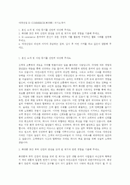 애경산업 E-COMMERCE(화장품) 자기소개서-1페이지