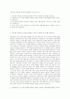 서희그룹 서희건설 전기관리(건설현장) 자기소개서 (1)-1페이지
