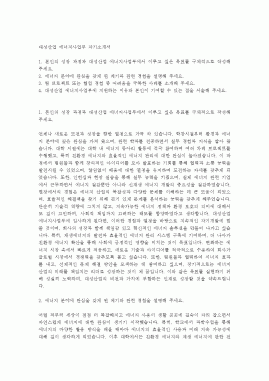 대성산업 에너지사업부 자기소개서-1페이지