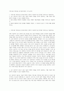 서희그룹 서희건설 전기관리(현장) 자기소개서-1페이지