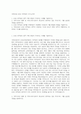 애경산업 SCM-외주관리 자기소개서-1페이지