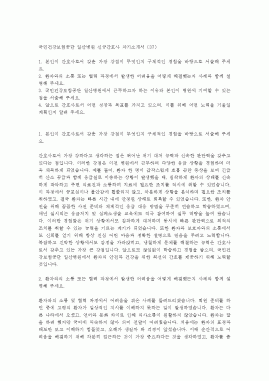 국민건강보험공단 일산병원 신규간호사 자기소개서 (37)-1페이지