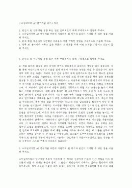스마일게이트 AI 연구개발 자기소개서-1페이지