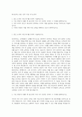동성모터스 MG-진주 지점 자기소개서-1페이지