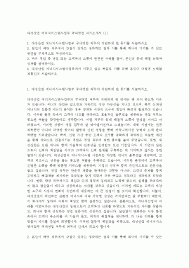 대성산업 에너지시스템사업부 국내영업 자기소개서 (1)-1페이지