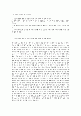 스마일게이트 DBA 자기소개서-1페이지