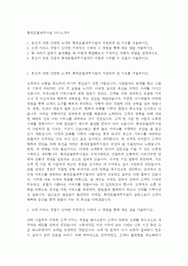 롯데호텔제주시설 자기소개서-1페이지