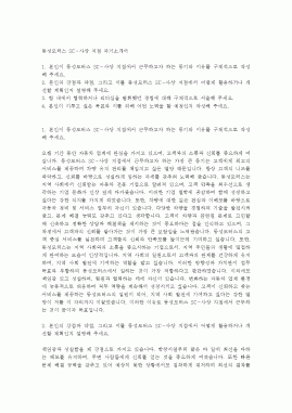 동성모터스 SC-사상 지점 자기소개서-1페이지