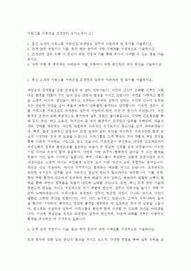 서희그룹 서희건설 조경관리 자기소개서 (1)-1페이지