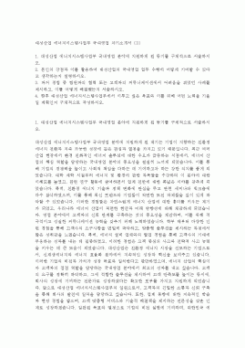 대성산업 에너지시스템사업부 국내영업 자기소개서 (3)-1페이지