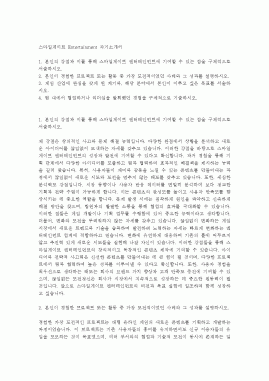 스마일게이트 Entertainment 자기소개서-1페이지