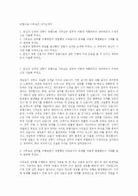 농협사료 사무보조 자기소개서-1페이지