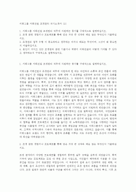 서희그룹 서희건설 조경관리 자기소개서 (2)-1페이지