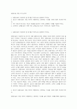 농협사료 영업 자기소개서-1페이지