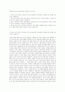 대성산업 에너지시스템사업부 국내영업 자기소개서-1페이지