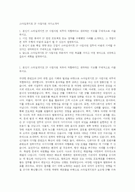 스마일게이트 IP 사업지원 자기소개서-1페이지