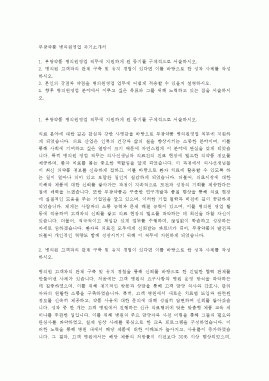 부광약품 병의원영업 자기소개서-1페이지