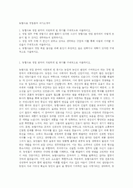 농협사료 영업분야 자기소개서-1페이지