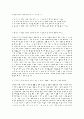 대성산업 에너지시스템사업부 자기소개서 (1)-1페이지