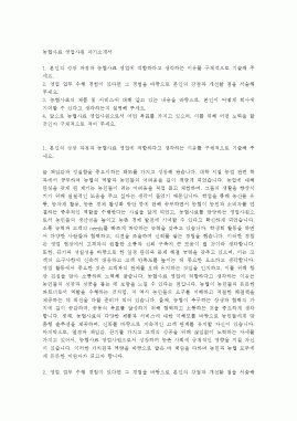 농협사료 영업사원 자기소개서-1페이지