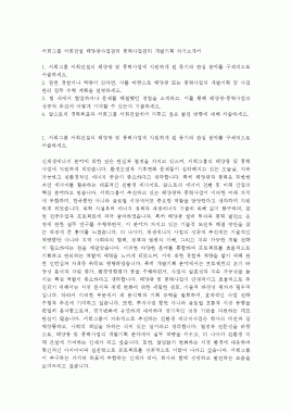 서희그룹 서희건설 태양광사업관리 풍력사업관리 개발기획 자기소개서-1페이지