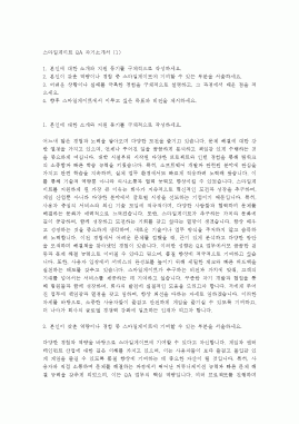 스마일게이트 QA 자기소개서 (1)-1페이지