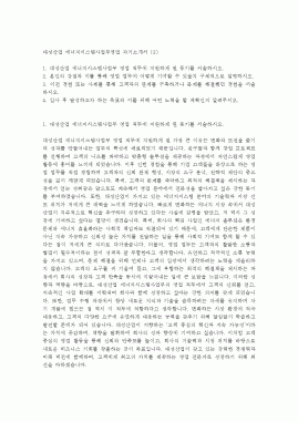 대성산업 에너지시스템사업부영업 자기소개서 (2)-1페이지